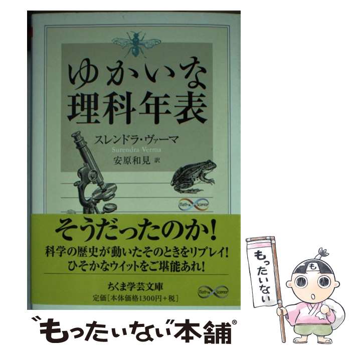 著者：スレンドラ ヴァーマ, Surendra Verma, 安原 和見出版社：筑摩書房サイズ：文庫ISBN-10：4480091750ISBN-13：9784480091758■こちらの商品もオススメです ● 生物物理の最前線 / 日本生...