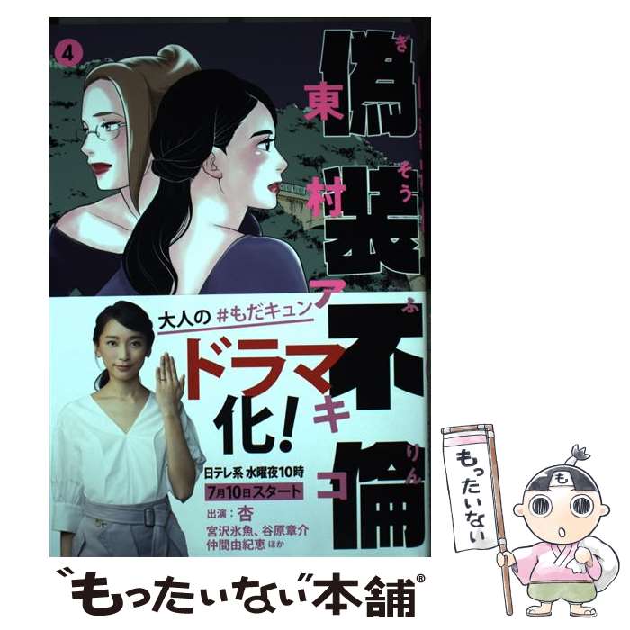 著者：東村アキコ出版社：文藝春秋サイズ：単行本ISBN-10：4160910041ISBN-13：9784160910041■こちらの商品もオススメです ● SPY×FAMILY 2 / 遠藤 達哉 / 集英社 [コミック] ● ちはやふる...
