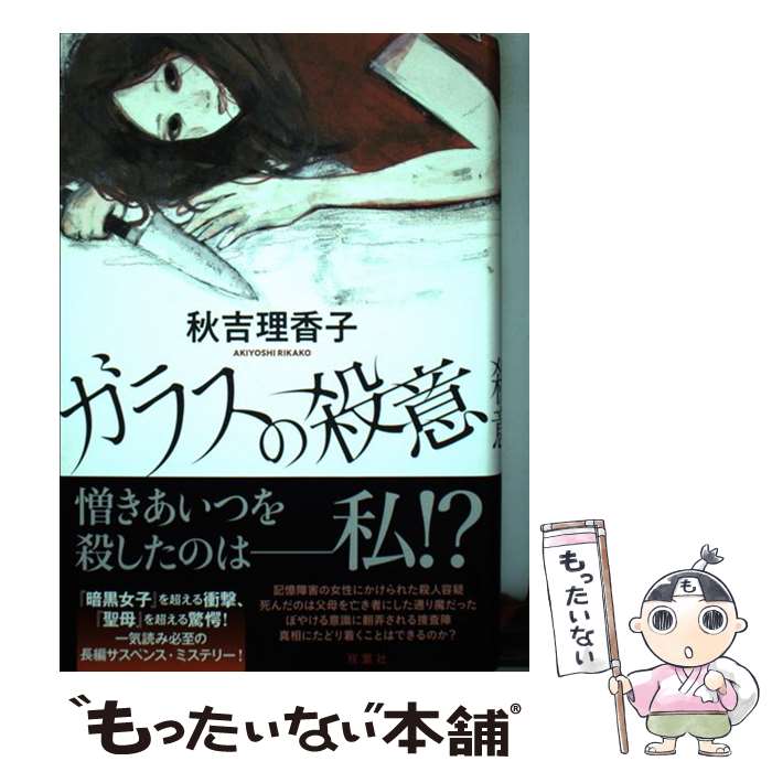 著者：秋吉 理香子出版社：双葉社サイズ：単行本ISBN-10：4575241121ISBN-13：9784575241129■こちらの商品もオススメです ● 世界の中心で、愛をさけぶ / 片山 恭一 / 小学館 [単行本] ● 錆びた滑車 ...
