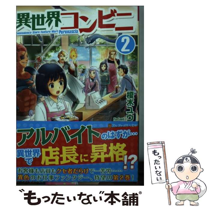 著者：榎木 ユウ出版社：アルファポリスサイズ：文庫ISBN-10：4434228927ISBN-13：9784434228926■こちらの商品もオススメです ● 読めそうで読めない間違いやすい漢字 / 出口 宗和 / 二見書房 [ペーパーバ...