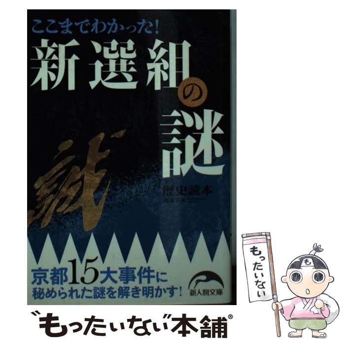 著者：『歴史読本』編集部出版社：KADOKAWA/中経出版サイズ：文庫ISBN-10：4046011165ISBN-13：9784046011169■こちらの商品もオススメです ● 意外に知らない あの戦国武将の晩年と最期 / 『歴史読本』...