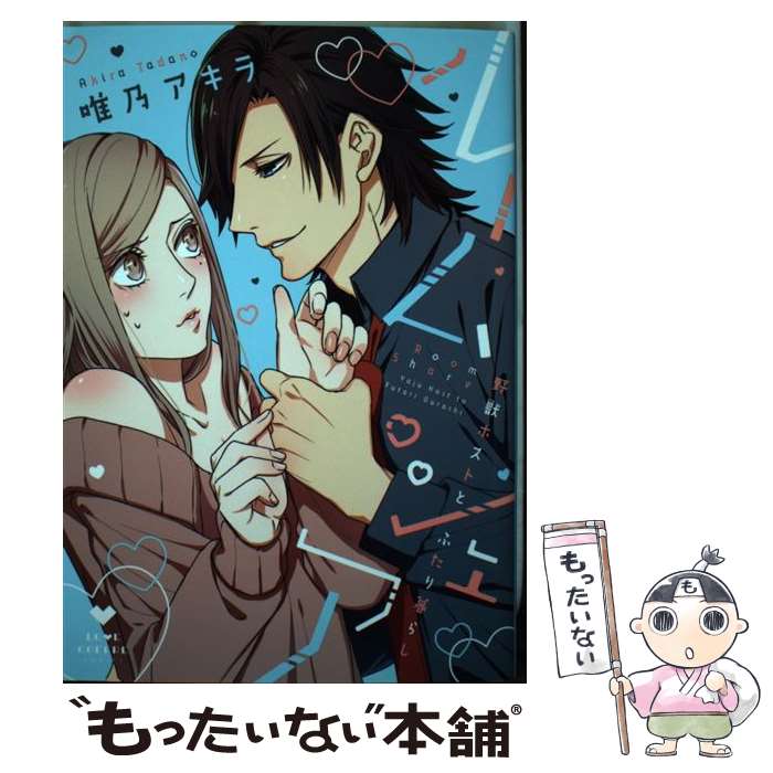著者：唯乃 アキラ出版社：ブライト出版サイズ：コミックISBN-10：4861237327ISBN-13：9784861237324■こちらの商品もオススメです ● アラフォー賢者の異世界生活日記（4） / 寿安清, 招来 / スクウェア・...