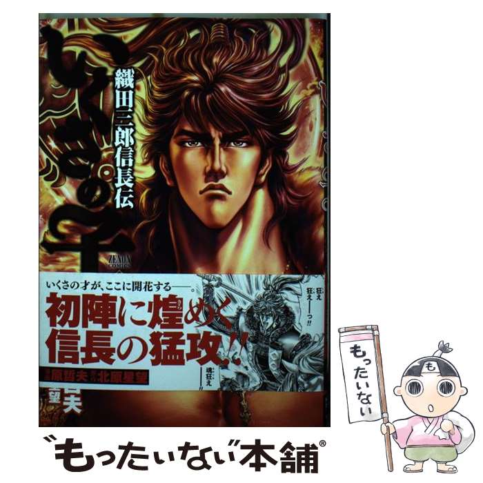 著者：原哲夫出版社：徳間書店サイズ：コミックISBN-10：4199804811ISBN-13：9784199804816■こちらの商品もオススメです ● ONE PIECE 94 / 尾田 栄一郎 / 集英社 [コミック] ● ヲタクに恋...