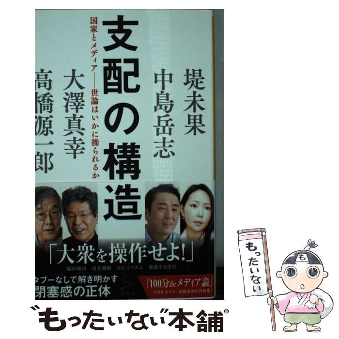 著者：堤 未果, 中島 岳志, 大澤 真幸, 高橋 源一郎出版社：SBクリエイティブサイズ：新書ISBN-10：479739885XISBN-13：9784797398854■こちらの商品もオススメです ● 美しき凶器 / 東野 圭吾 / ...