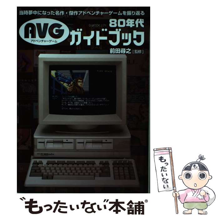 著者：前田 尋之出版社：ジーウォークサイズ：ムックISBN-10：4862978738ISBN-13：9784862978738■通常24時間以内に出荷可能です。※繁忙期やセール等、ご注文数が多い日につきましては　発送まで48時間かかる場合...