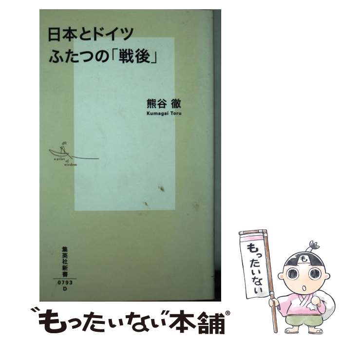 著者：熊谷 徹出版社：集英社サイズ：新書ISBN-10：4087207935ISBN-13：9784087207934■こちらの商品もオススメです ● 住んでみたドイツ　8勝2敗で日本の勝ち / 川口 マーン 惠美 / 講談社 [新書] ●...