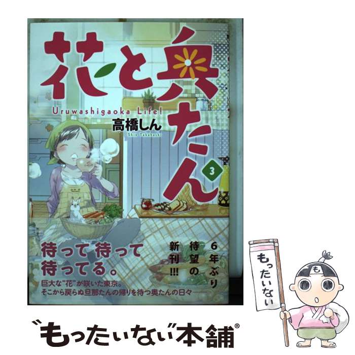 著者：高橋 しん出版社：小学館サービスサイズ：コミックISBN-10：4098604299ISBN-13：9784098604296■こちらの商品もオススメです ● こぐまのケーキ屋さん そのに / 小学館 [コミック] ● 天国大魔境（1...
