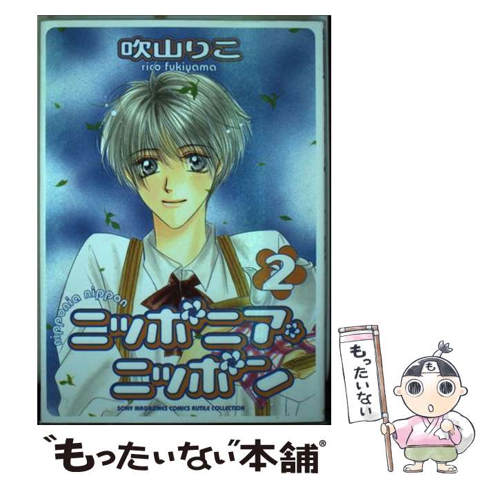 著者：吹山 りこ出版社：ソニ-・ミュ-ジックソリュ-ションズサイズ：コミックISBN-10：4789781763ISBN-13：9784789781763■通常24時間以内に出荷可能です。※繁忙期やセール等、ご注文数が多い日につきましては　...
