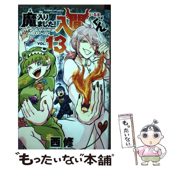 著者：西修出版社：秋田書店サイズ：コミックISBN-10：4253228933ISBN-13：9784253228930■こちらの商品もオススメです ● 僕のヒーローアカデミア 3 / 堀越 耕平 / 集英社 [コミック] ● 僕のヒーロー...