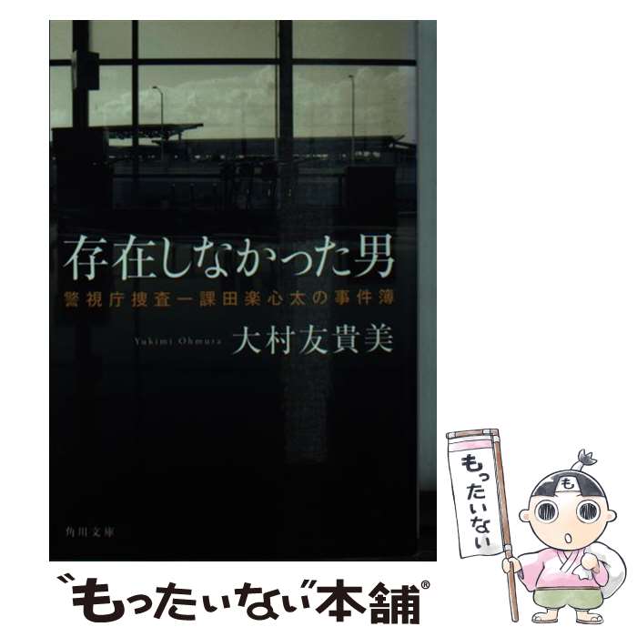 著者：大村 友貴美出版社：角川書店サイズ：文庫ISBN-10：4041009839ISBN-13：9784041009833■こちらの商品もオススメです ● 弁護側の証人 / 小泉 喜美子 / 集英社 [文庫] ● プリズン・トリック / ...