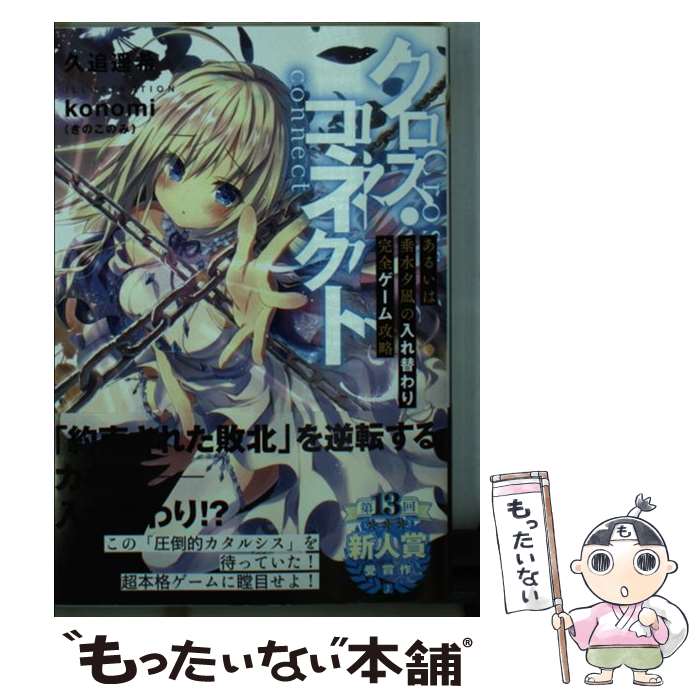 著者：久追 遥希, konomi(きのこのみ)出版社：KADOKAWAサイズ：文庫ISBN-10：4040696123ISBN-13：9784040696126■通常24時間以内に出荷可能です。※繁忙期やセール等、ご注文数が多い日につきまし...
