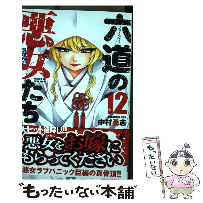 著者：中村 勇志出版社：秋田書店サイズ：コミックISBN-10：425322587XISBN-13：9784253225878■こちらの商品もオススメです ● ワールドトリガー 3 / 葦原 大介 / 集英社 [コミック] ● ワールドトリ...