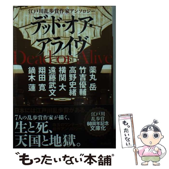 著者：薬丸 岳, 竹吉 優輔, 高野 史緒, 横関 大, 遠藤 武文, 翔田 寛, 鏑木 蓮出版社：講談社サイズ：文庫ISBN-10：4062778742ISBN-13：9784062778749■こちらの商品もオススメです ● 楽園 下 ...