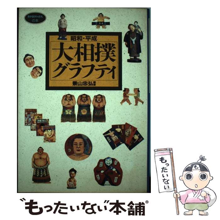 著者：景山 忠弘出版社：カタログハウスサイズ：単行本ISBN-10：4905943086ISBN-13：9784905943082■通常24時間以内に出荷可能です。※繁忙期やセール等、ご注文数が多い日につきましては　発送まで48時間かかる場...