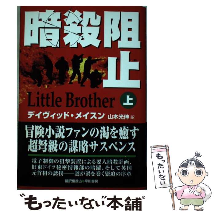 著者：デイヴィッド メイスン, David Mason, 山本 光伸出版社：早川書房サイズ：単行本ISBN-10：4152080981ISBN-13：9784152080981■こちらの商品もオススメです ● バビロンの影（上） / デイヴ...