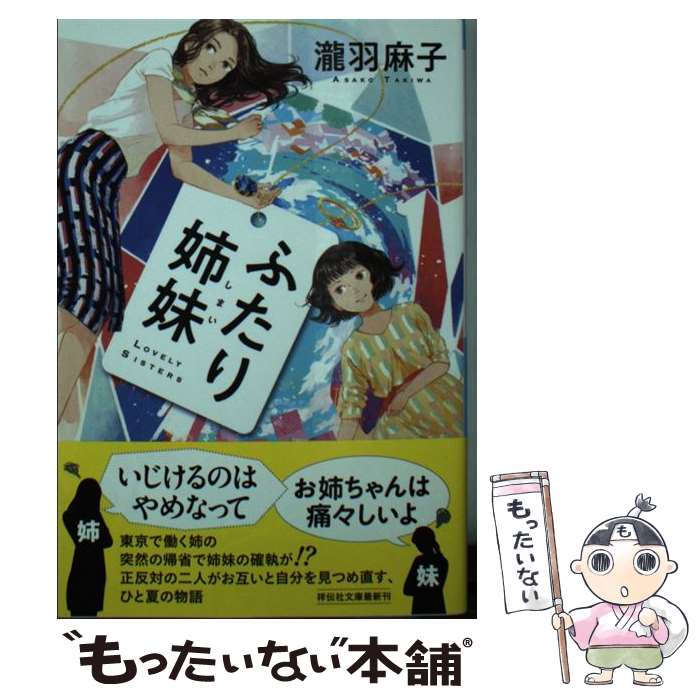 著者：瀧羽麻子出版社：祥伝社サイズ：文庫ISBN-10：439634385XISBN-13：9784396343859■こちらの商品もオススメです ● うさぎパン / 瀧羽 麻子 / 幻冬舎 [文庫] ● スーツケースの半分は / 祥伝社 ...