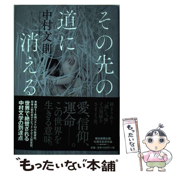 著者：中村文則出版社：朝日新聞出版サイズ：単行本ISBN-10：4022515732ISBN-13：9784022515735■こちらの商品もオススメです ● ルビンの壺が割れた / 新潮社 [文庫] ● 暗黒童話 / 乙一 / 集英社 [...