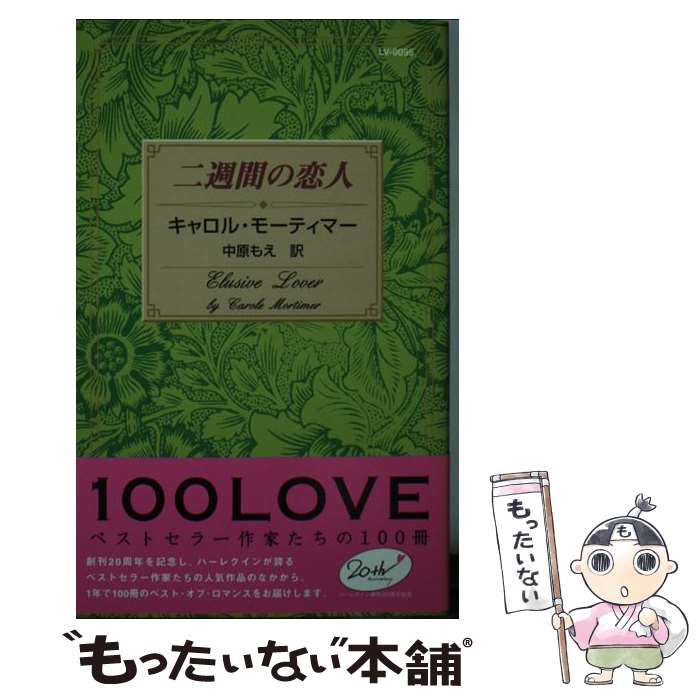 著者：キャロル モーティマー出版社：ハーパーコリンズ・ジャパンサイズ：新書ISBN-10：4833569949ISBN-13：9784833569941■通常24時間以内に出荷可能です。※繁忙期やセール等、ご注文数が多い日につきましては　発...