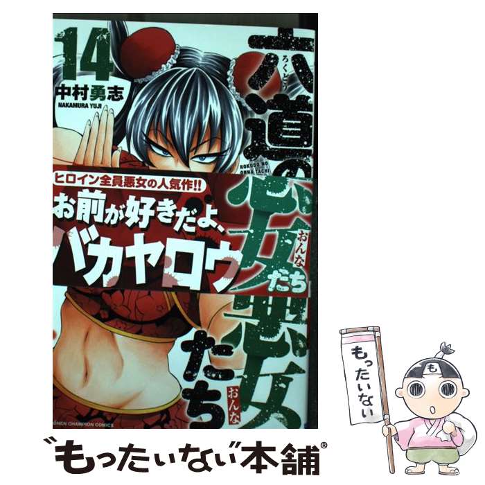 著者：中村勇志出版社：秋田書店サイズ：コミックISBN-10：4253225896ISBN-13：9784253225892■こちらの商品もオススメです ● 僕のヒーローアカデミア 4 / 堀越 耕平 / 集英社 [コミック] ● 僕のヒー...