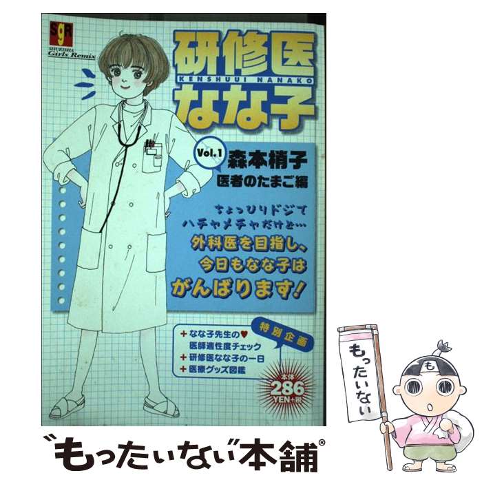著者：森本 梢子出版社：集英社サイズ：ムックISBN-10：4081062994ISBN-13：9784081062997■通常24時間以内に出荷可能です。※繁忙期やセール等、ご注文数が多い日につきましては　発送まで48時間かかる場合があり...