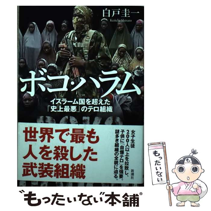 著者：白戸 圭一出版社：新潮社サイズ：単行本（ソフトカバー）ISBN-10：4103511516ISBN-13：9784103511519■こちらの商品もオススメです ● sex / 石田 衣良 / 講談社 [文庫] ● 夜の桃 / 石田 ...