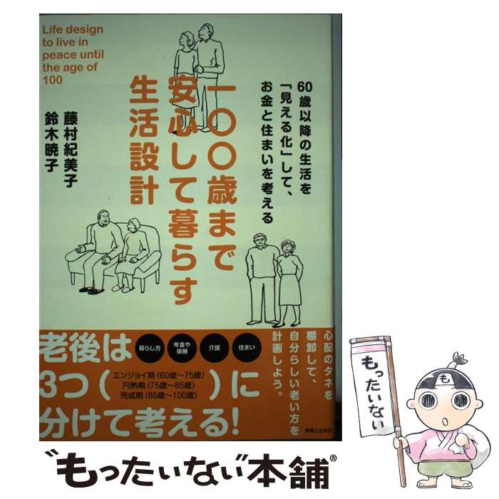 著者：藤村 紀美子, 鈴木 暁子出版社：有楽出版社サイズ：単行本（ソフトカバー）ISBN-10：4408593877ISBN-13：9784408593876■通常24時間以内に出荷可能です。※繁忙期やセール等、ご注文数が多い日につきまして...