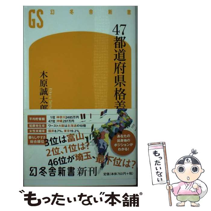 著者：木原 誠太郎出版社：幻冬舎サイズ：新書ISBN-10：4344984757ISBN-13：9784344984752■こちらの商品もオススメです ● 99%の会社はいらない / 堀江 貴文 / ベストセラーズ [新書] ● 雑談力 /...