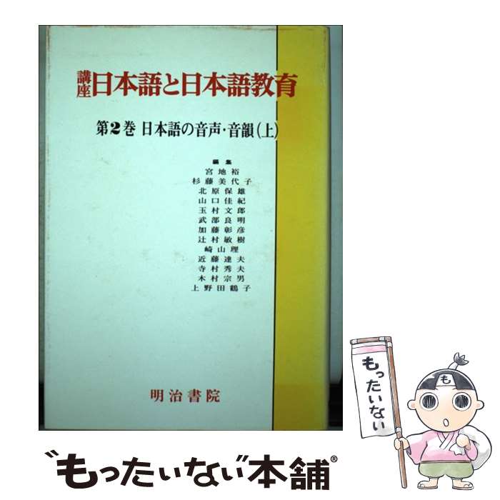著者：杉藤 美代子出版社：明治書院サイズ：ハードカバーISBN-10：4625521025ISBN-13：9784625521027■こちらの商品もオススメです ● 西遊記　1 / 中野 美代子 / 岩波書店 [文庫] ● 講座日本語と日本...