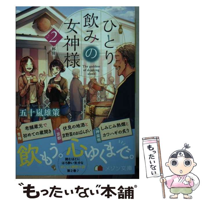著者：紅木 春, 五十嵐 雄策出版社：一迅社サイズ：文庫ISBN-10：4758091870ISBN-13：9784758091879■こちらの商品もオススメです ● よるのばけもの / 双葉社 [文庫] ● 鼠、狸囃子に踊る / 赤川 次...