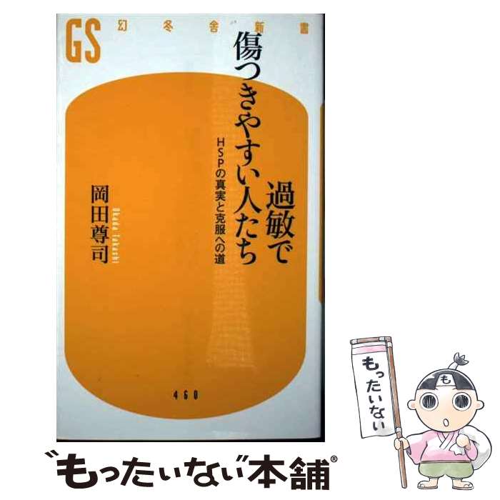 著者：岡田 尊司出版社：幻冬舎サイズ：新書ISBN-10：4344984617ISBN-13：9784344984615■こちらの商品もオススメです ● ブラームスはお好き / フランソワーズ サガン, Francoise Sagan, 朝...