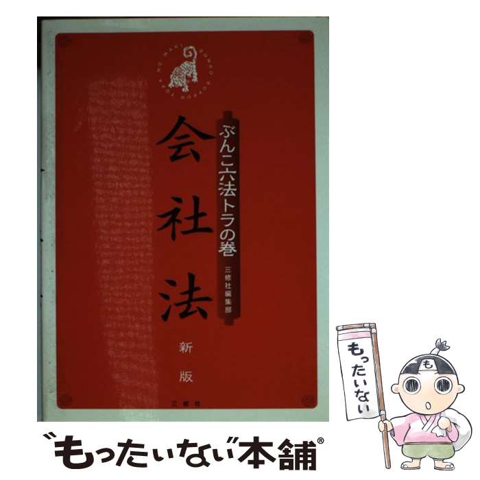著者：三修社編集部出版社：三修社サイズ：文庫ISBN-10：4384041764ISBN-13：9784384041767■通常24時間以内に出荷可能です。※繁忙期やセール等、ご注文数が多い日につきましては　発送まで48時間かかる場合があり...