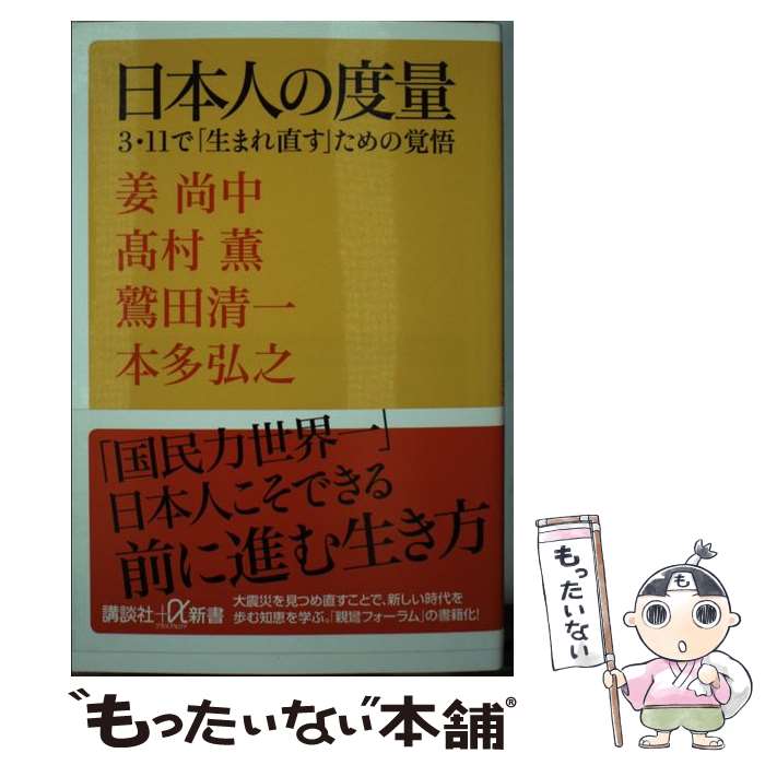 著者：姜 尚中, 高村 薫, 鷲田 清一, 本多 弘之出版社：講談社サイズ：新書ISBN-10：4062728400ISBN-13：9784062728409■通常24時間以内に出荷可能です。※繁忙期やセール等、ご注文数が多い日につきまして...