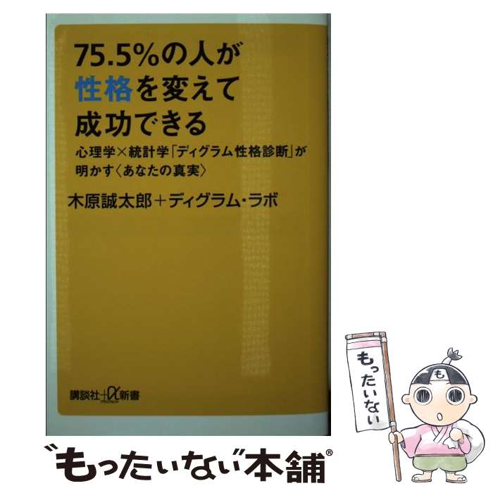 著者：木原 誠太郎, ディグラム・ラボ出版社：講談社サイズ：新書ISBN-10：4062729105ISBN-13：9784062729109■こちらの商品もオススメです ● ディグラム性格診断 / 木原誠太郎, ディグラム・ラボ / ポプ...