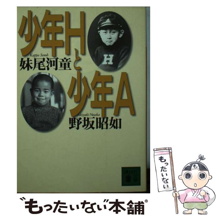 著者：妹尾 河童, 野坂 昭如出版社：講談社サイズ：文庫ISBN-10：4062732025ISBN-13：9784062732024■こちらの商品もオススメです ● 父の詫び状 / 向田 邦子 / 文藝春秋 [文庫] ■通常24時間以内に...