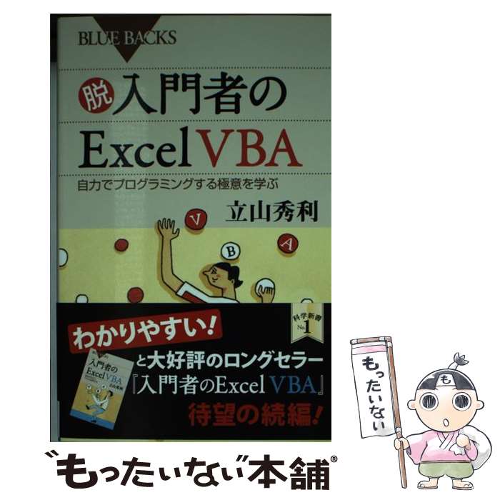 著者：立山 秀利出版社：講談社サイズ：新書ISBN-10：4062579626ISBN-13：9784062579629■こちらの商品もオススメです ● ゼロから教えてビジネスマナー / 松本 昌子 / かんき出版 [単行本（ソフトカバー）...