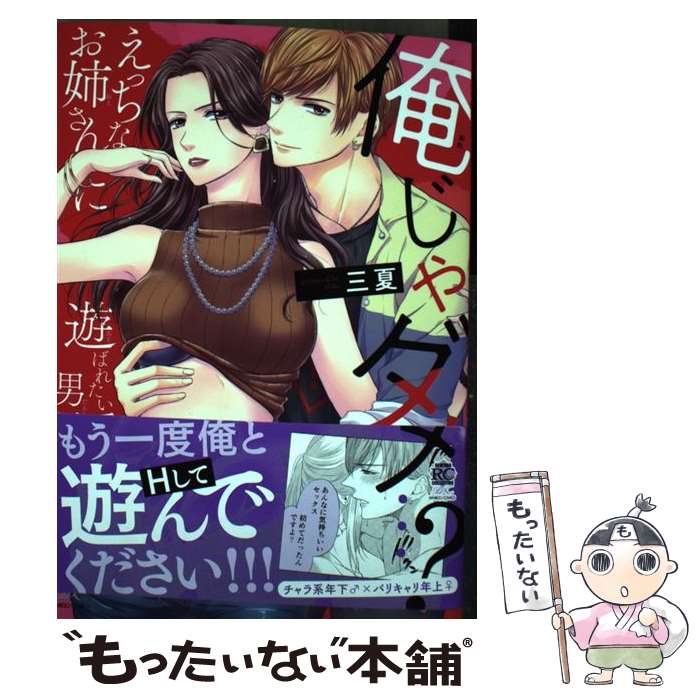 著者：三夏出版社：竹書房サイズ：コミックISBN-10：4801965601ISBN-13：9784801965607■こちらの商品もオススメです ● 椿町ロンリープラネット 5 / やまもり 三香 / 集英社 [コミック] ● 椿町ロンリ...