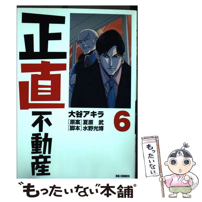 著者：大谷 アキラ, 夏原 武, 水野 光博出版社：小学館サービスサイズ：コミックISBN-10：4098603888ISBN-13：9784098603886■こちらの商品もオススメです ● 名探偵コナン 28 / 青山 剛昌 / 小学館...