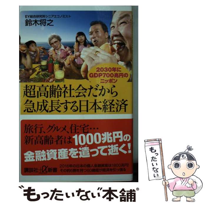 著者：鈴木 将之出版社：講談社サイズ：新書ISBN-10：4062729911ISBN-13：9784062729918■こちらの商品もオススメです ● サラリーマンは300万円で小さな会社を買いなさい　人生100年時代の個人M＆A入門 /...