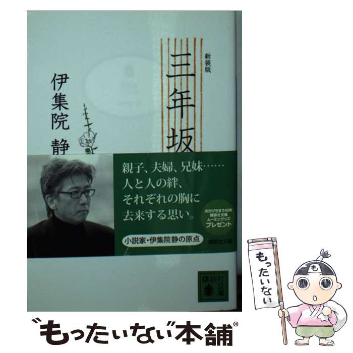 著者：伊集院 静出版社：講談社サイズ：文庫ISBN-10：4062771047ISBN-13：9784062771047■こちらの商品もオススメです ● リミット / 野沢 尚 / 講談社 [文庫] ● 乳房 / 伊集院 静, 久世 光彦 ...