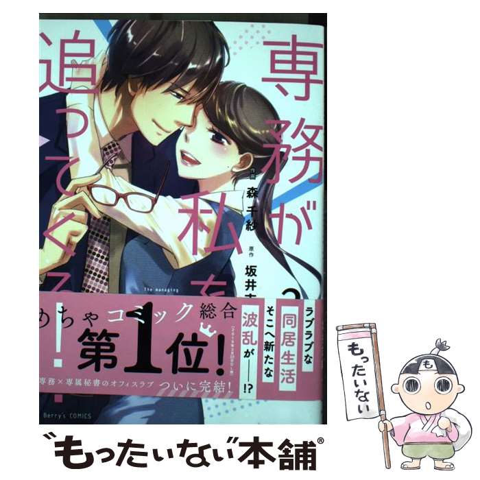 著者：森 千紗, 坂井 志緒出版社：スターツ出版株式会社サイズ：コミックISBN-10：481376018XISBN-13：9784813760184■こちらの商品もオススメです ● 黒崎くんの言いなりになんてならない（4） / マキノ /...