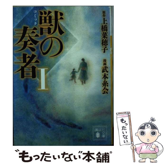 著者：武本 糸会出版社：講談社サイズ：文庫ISBN-10：4062779102ISBN-13：9784062779104■こちらの商品もオススメです ● 国盗り物語 1 / 司馬 遼太郎 / 新潮社 [文庫] ● BANANA FISH（8...