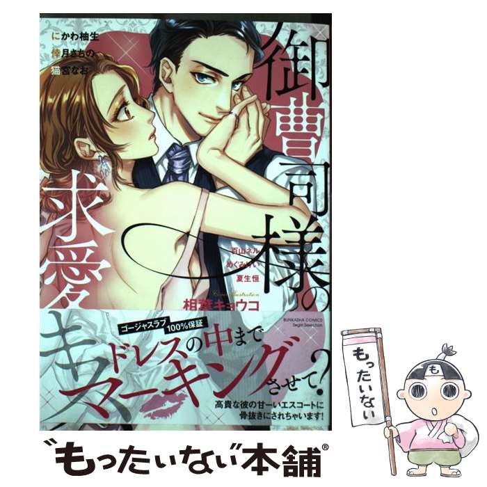 著者：アンソロジー出版社：ぶんか社サイズ：コミックISBN-10：4821138395ISBN-13：9784821138395■こちらの商品もオススメです ● ファム・ファタル熱砂の恋歌 / 山田パン / 宙出版 [コミック] ● 契約カ...