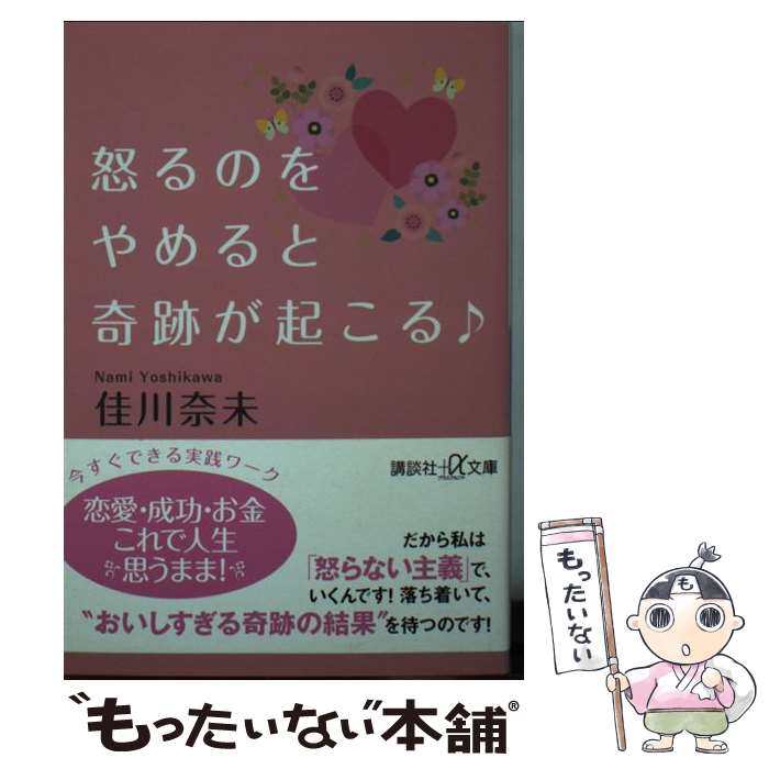 著者：佳川 奈未出版社：講談社サイズ：単行本ISBN-10：4062815788ISBN-13：9784062815789■こちらの商品もオススメです ● 女性の美しい話し方と会話術 / 成美堂出版 / 成美堂出版 [単行本] ● 「運命の...