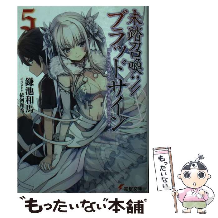 著者：鎌池和馬, 依河和希出版社：KADOKAWA/アスキー・メディアワークスサイズ：文庫ISBN-10：4048921169ISBN-13：9784048921169■こちらの商品もオススメです ● Only　Sense　Online　9...