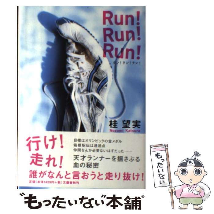 著者：桂 望実出版社：文藝春秋サイズ：単行本ISBN-10：4163254501ISBN-13：9784163254500■こちらの商品もオススメです ● フォルトゥナの瞳 / 百田 尚樹 / 新潮社 [文庫] ● ゴルフ・シングルになれる...