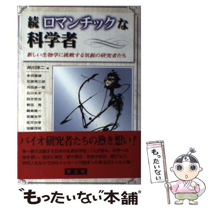 著者：井川 洋二出版社：羊土社サイズ：単行本ISBN-10：4897066417ISBN-13：9784897066417■通常24時間以内に出荷可能です。※繁忙期やセール等、ご注文数が多い日につきましては　発送まで48時間かかる場合があり...