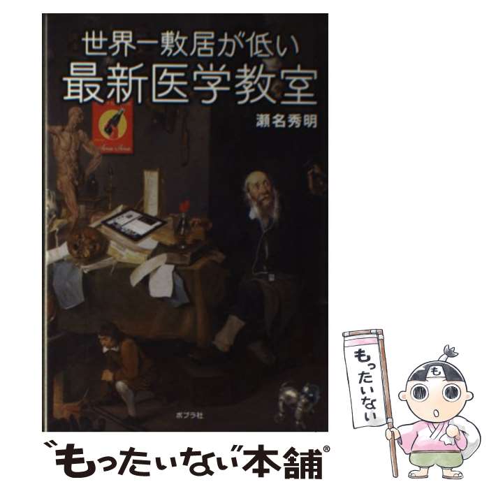 著者：瀬名 秀明出版社：ポプラ社サイズ：単行本ISBN-10：4591124150ISBN-13：9784591124154■こちらの商品もオススメです ● 「神」に迫るサイエンス / 瀬名 秀明, 山元 大輔, 金沢 創, 志水 一夫, ...