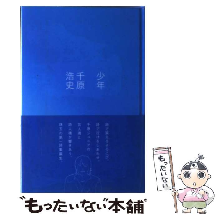 著者：千原 浩史出版社：リトル・モアサイズ：単行本ISBN-10：4898151469ISBN-13：9784898151464■こちらの商品もオススメです ● 働く男 / 星野 源 / 文藝春秋 [文庫] ● 暗いところで待ち合わせ / ...