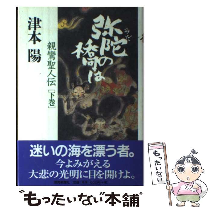 著者：津本 陽出版社：読売新聞社サイズ：単行本ISBN-10：4643020059ISBN-13：9784643020052■こちらの商品もオススメです ● 黄金の天馬（上） / 津本陽 / 文藝春秋 [単行本] ● 黄金の天馬（下） / ...