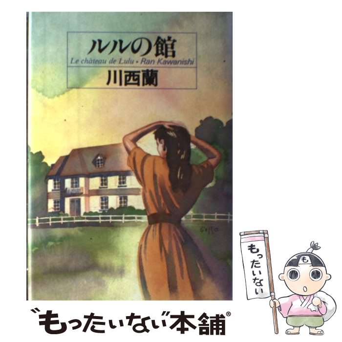 著者：川西 蘭出版社：集英社サイズ：単行本ISBN-10：4087726835ISBN-13：9784087726831■こちらの商品もオススメです ● アンハッピードッグズ / 近藤史恵 / ポプラ社 [文庫] ● ニッポニアニッポン /...